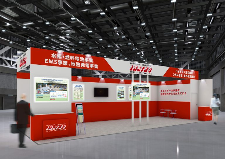 第21回『H2＆FC EXPO』に出展します＜2/28(水)～3/1(金)＠東京ビッグサイト＞｜新着情報｜株式会社イワテックは再生可能エネルギーを中心とした総合クリーンエネルギーソリューション ...